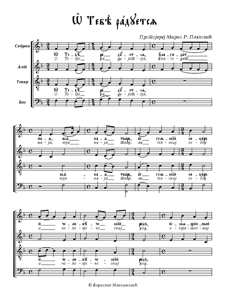 O Tebje Radujetsja | PDF