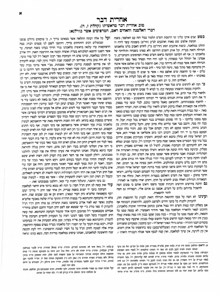 Romm Vilna Shas - Acharis Davar Wagshal | PDF