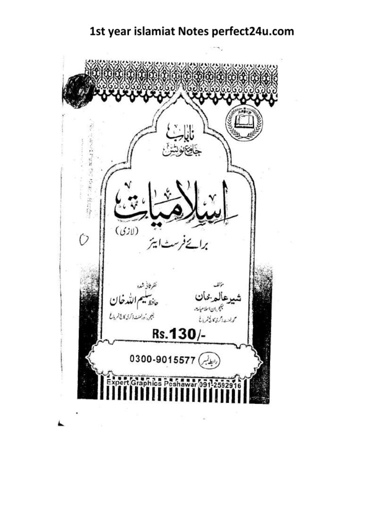 Islamiat First Year Notes in Urdu Download | PDF | Social Science ...