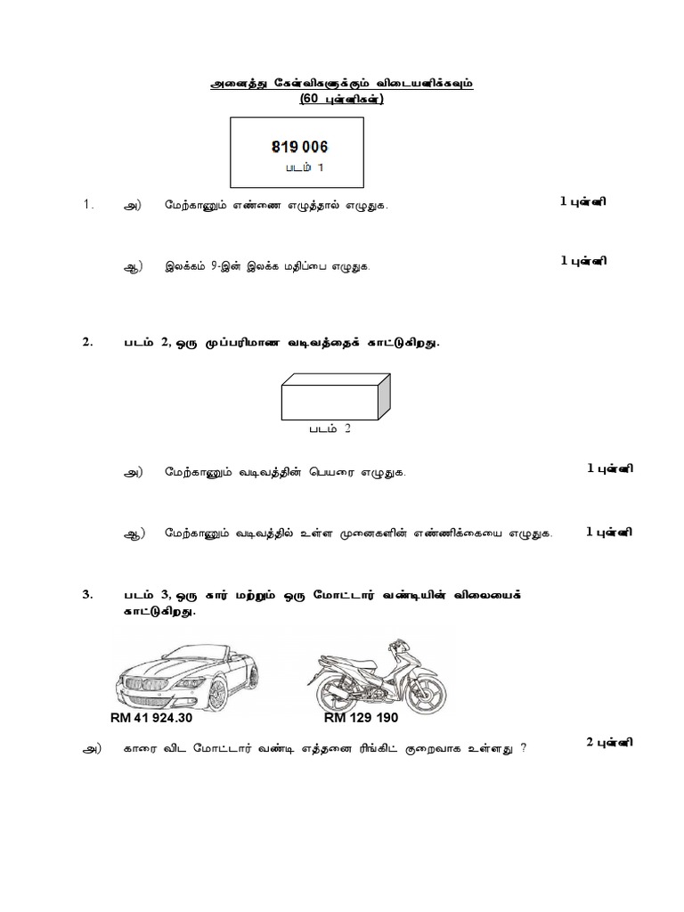Maths Year 5 Paper 2 | PDF
