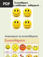 ΛΙΣΤΑ ΕΛΕΓΧΟΥ ΒΑΣΙΚΩΝ ΔΕΞΙΟΤΗΤΩΝ | PDF