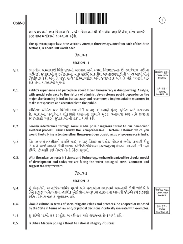 CSM 3 - QP Essay | PDF