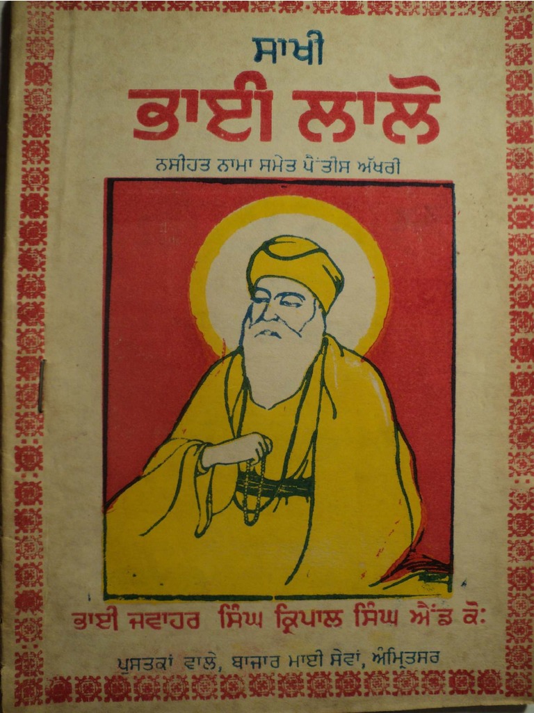 Sakhi Bhai Lalo | PDF