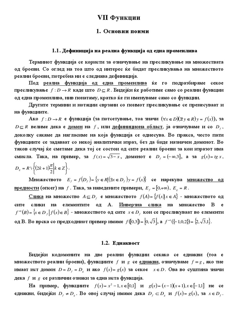 Poim Za Realna Funkcija - m1111 | PDF