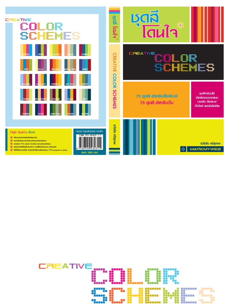 Creative Color Schemes Paperback Preview | PDF