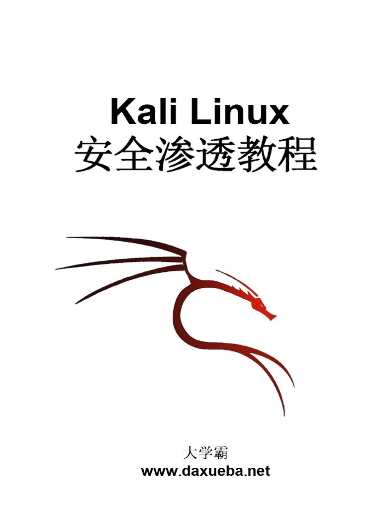 Daxueba Kali Linux Tutorial | PDF