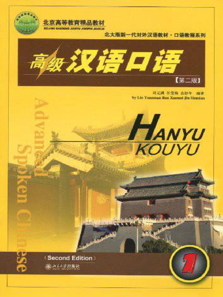 Advanced Spoken Chinese Part 1PDF | PDF