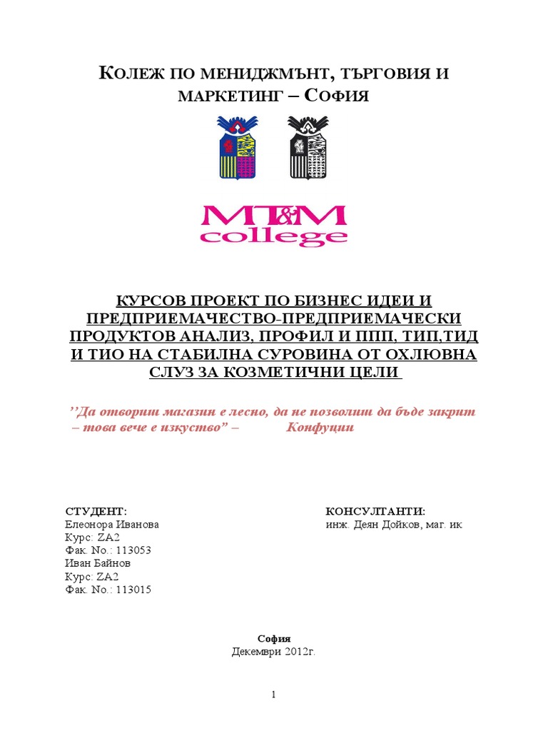 Kursova Rabota Po Predpriemachestvo | PDF