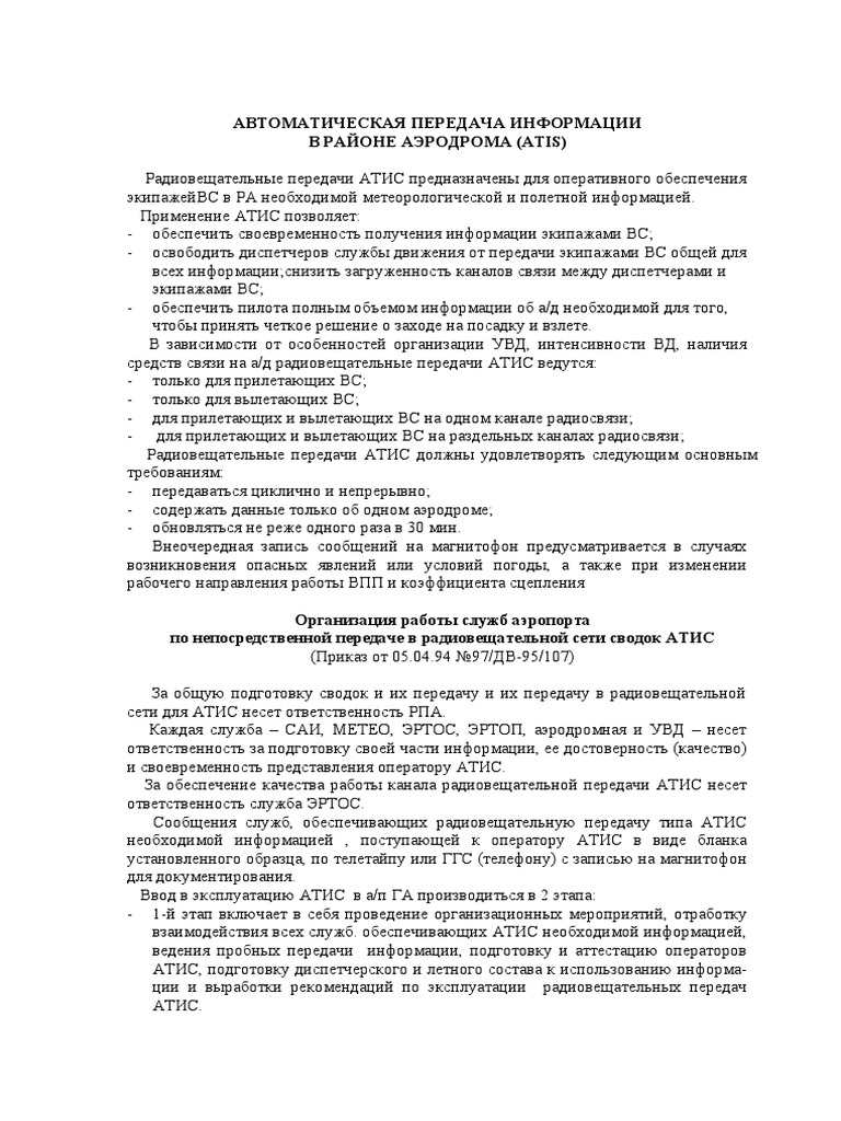 ATIS | PDF