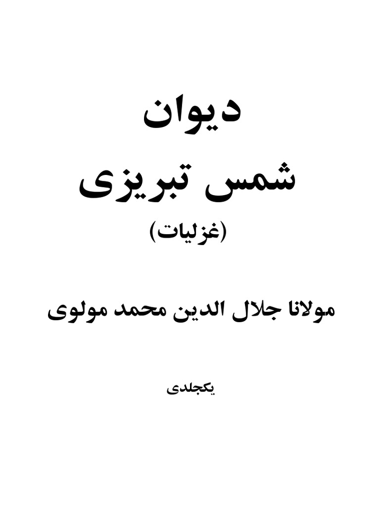 Divan Shams | PDF