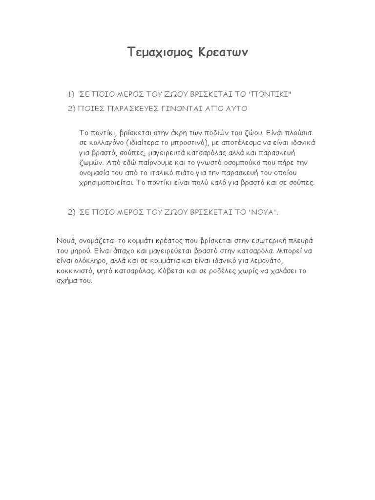 Τεμαχισμος Κρεατων 1 Σταματοπουλος | PDF
