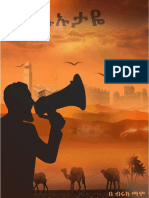 Book of Phisalgos in Geez and Amharic Ebook - Abebe, Dr. Rodas Tadese ...