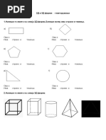 Тест по македонски јазик за трето одделение | PDF