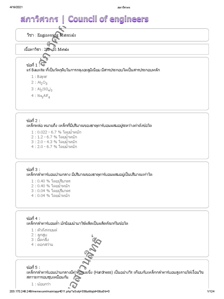 Engineering Materials | PDF