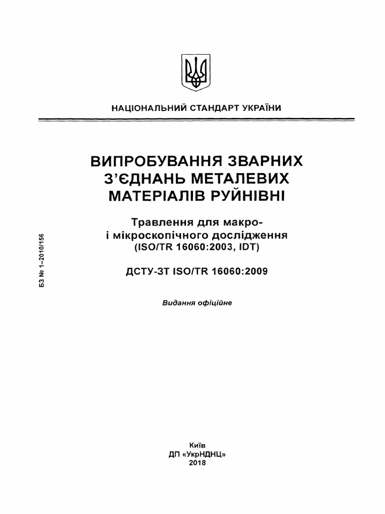 Iso TR 16060 2009 | PDF