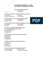 Math - formuli-нво 10 Клас | PDF