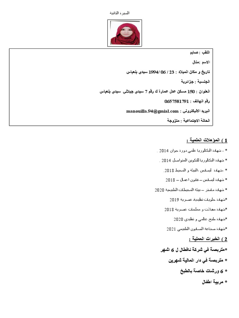 CV Arabe | PDF