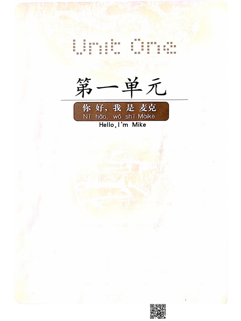 Book 1 Textbook Unit 1 | PDF