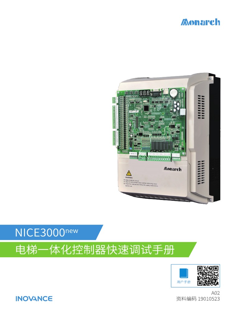 《NICE3000new电梯一体化控制器快速调试手册》20181107 A02 19010523 | PDF