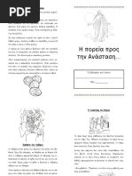 Ο ΝΑΟΣ ΤΟΥ ΣΟΛΟΜΩΝΤΑ | PDF