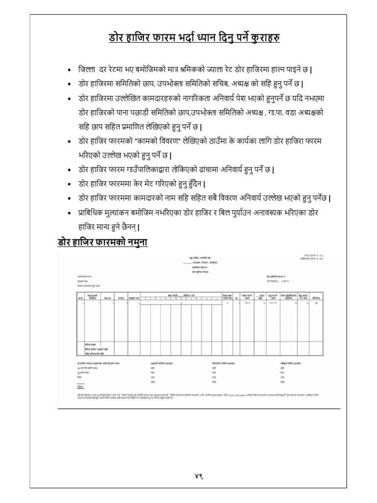 Dor Hajir Form | PDF