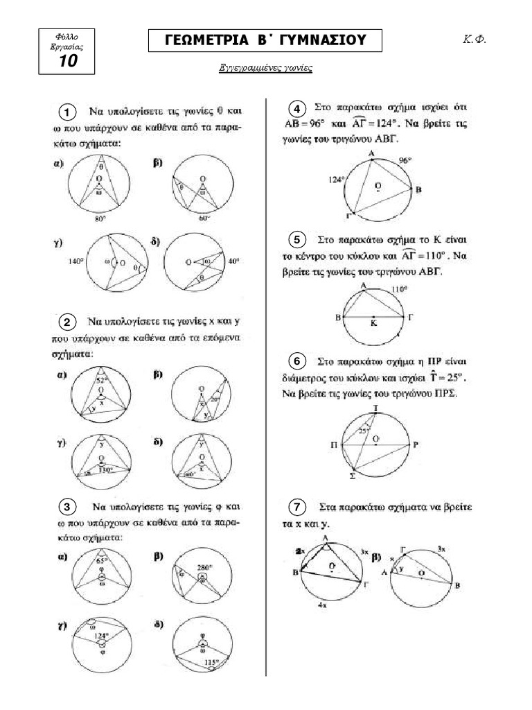Geometria B Gymnasiou Koufopoulou | PDF