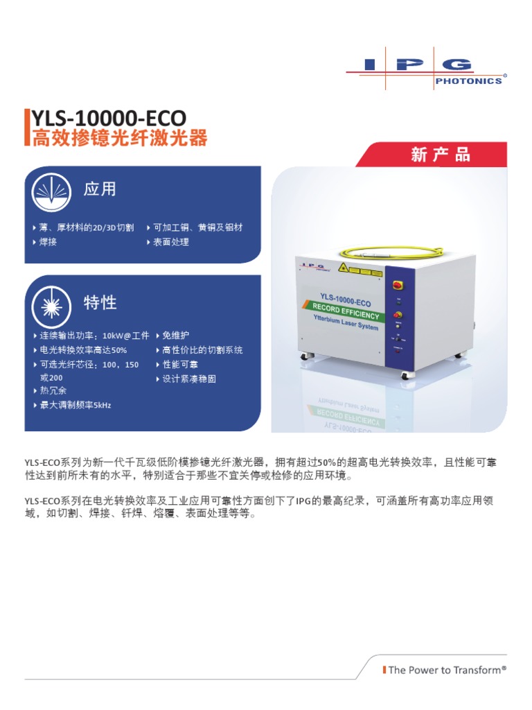 YLS-10000-ECO 产品资料 | PDF