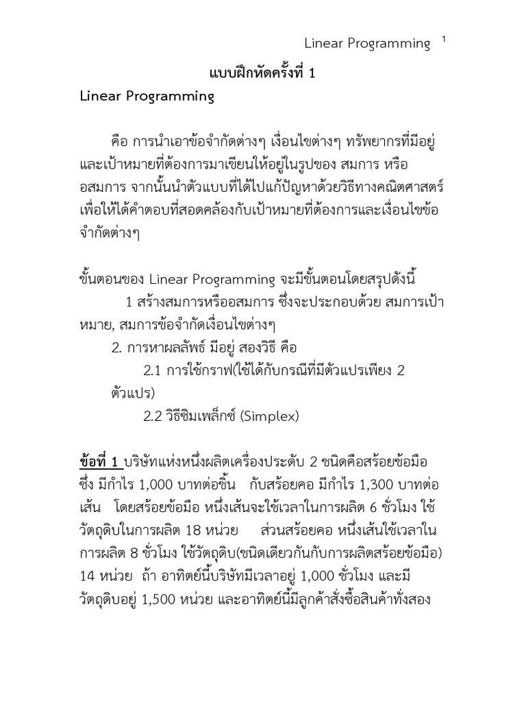 Linear Program | PDF