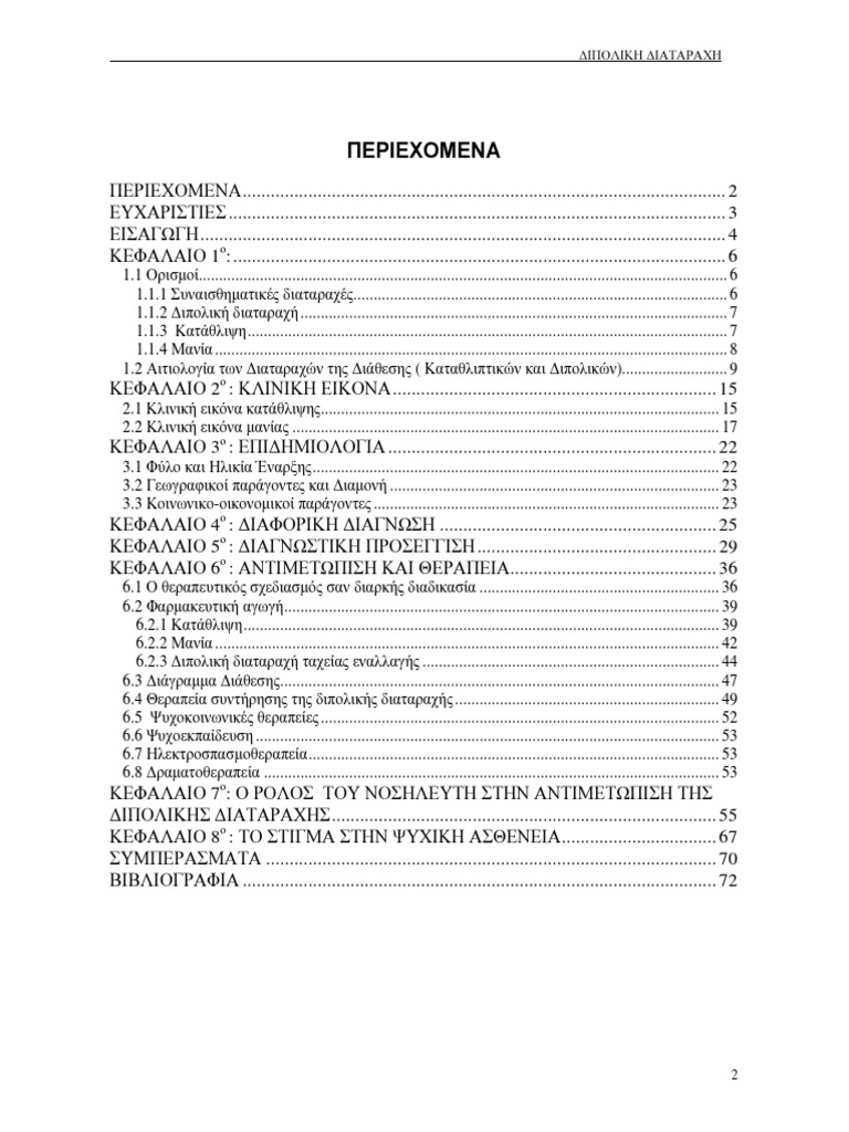 ΔΙΠΟΛΙΚΗ ΔΙΑΤΑΡΑΧΗ | PDF
