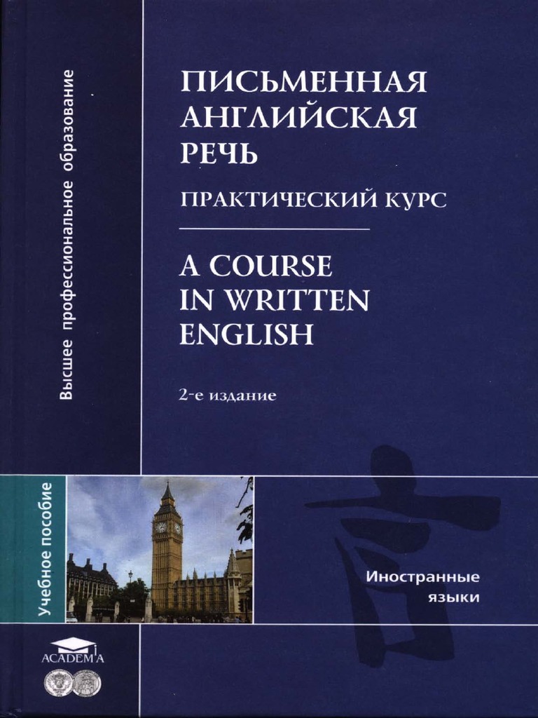 A Course in Written English | PDF