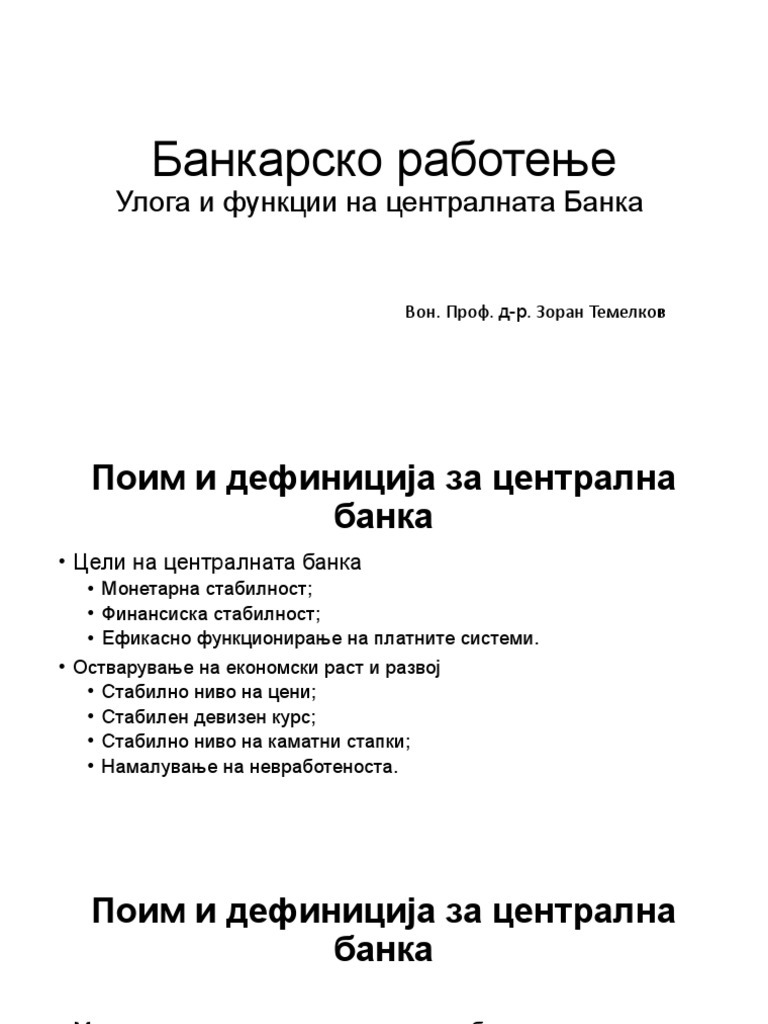 Uloga I Funkcii Na Centralna Banka | PDF