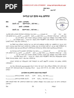 Amharic Agreement Form | PDF