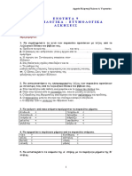 Αρχαία Α Γυμνασίου τονισμός | PDF