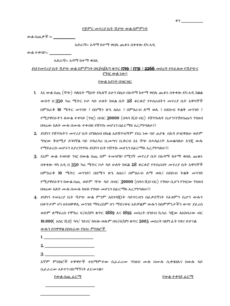 ጅምር ቤት ውል | PDF