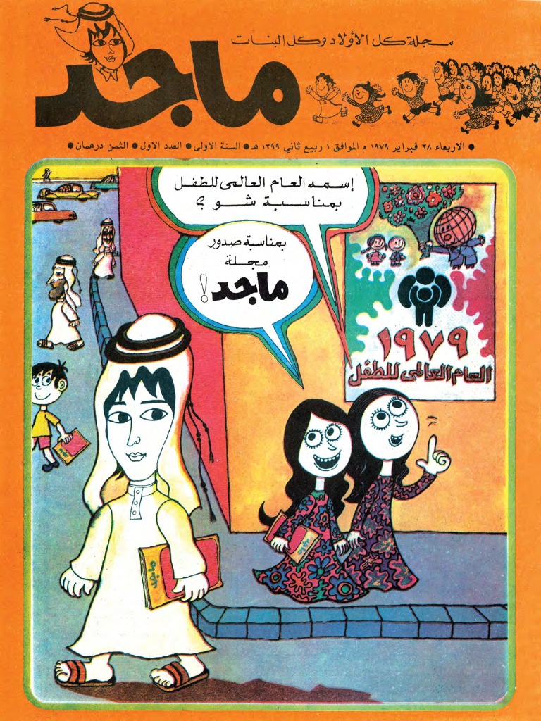 Majid Magazine Issue 0001 | PDF