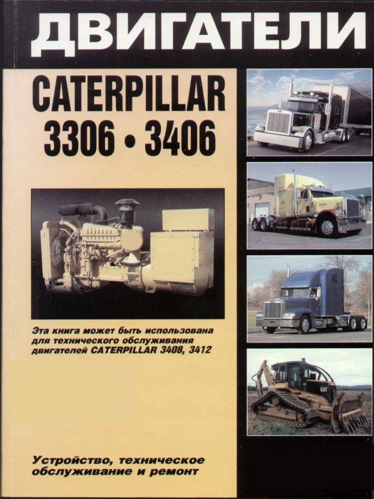 Caterpillar 3306 3406 | PDF
