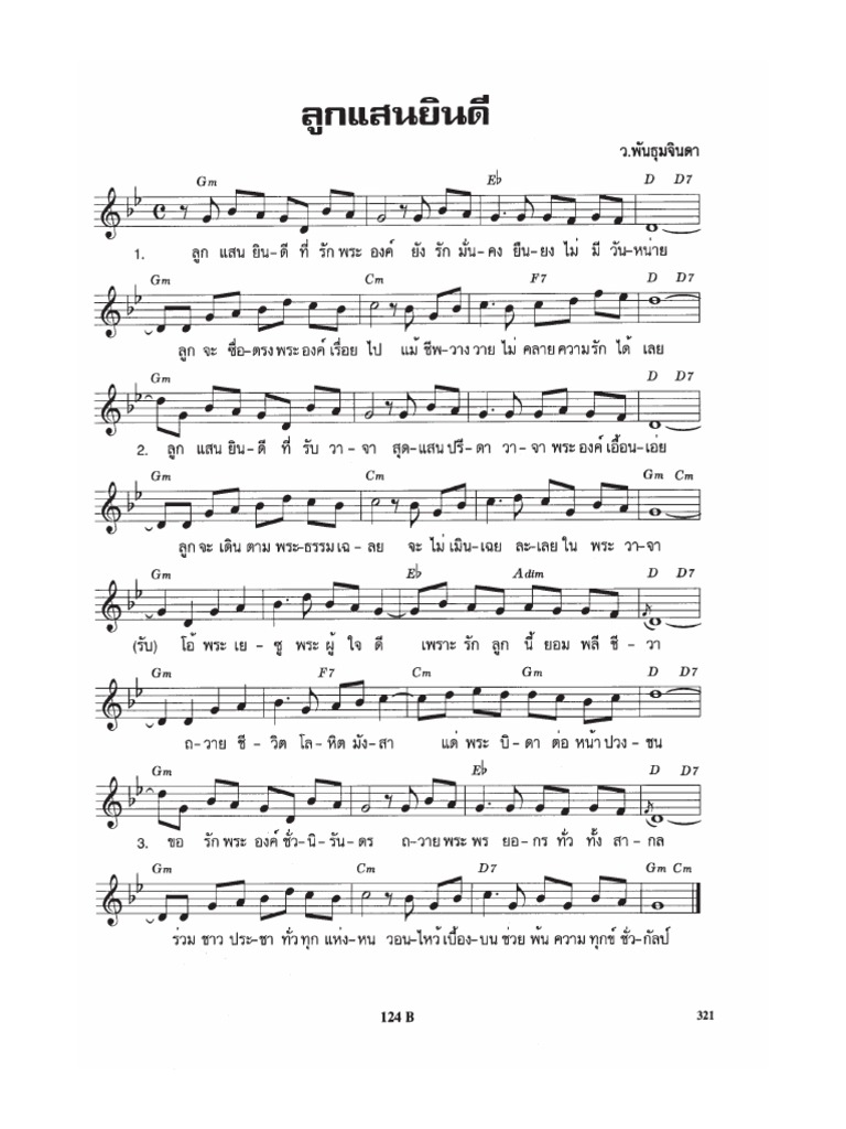 124B ลูกแสนยินดี | PDF