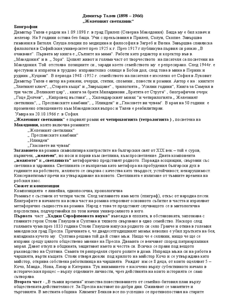 Dimitr Talev - Zhelezniyat Svetilnik | PDF
