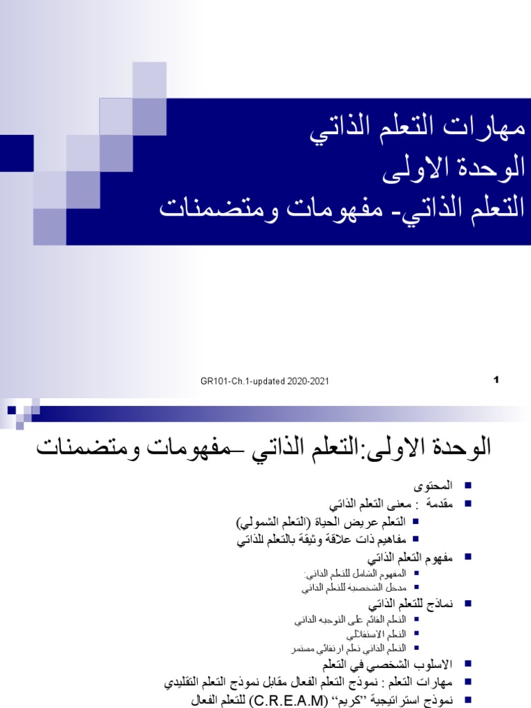 GR101-ch 1 - Updated 2020-2021 | PDF