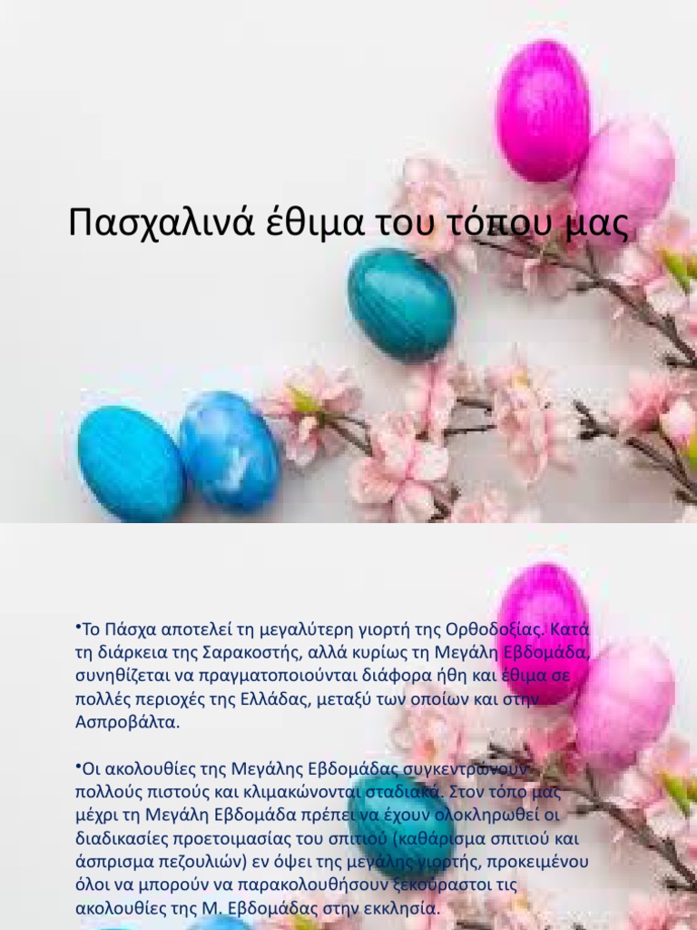 ΠΑΣΧΑΛΙΝΑ ΕΘΙΜΑ | PDF