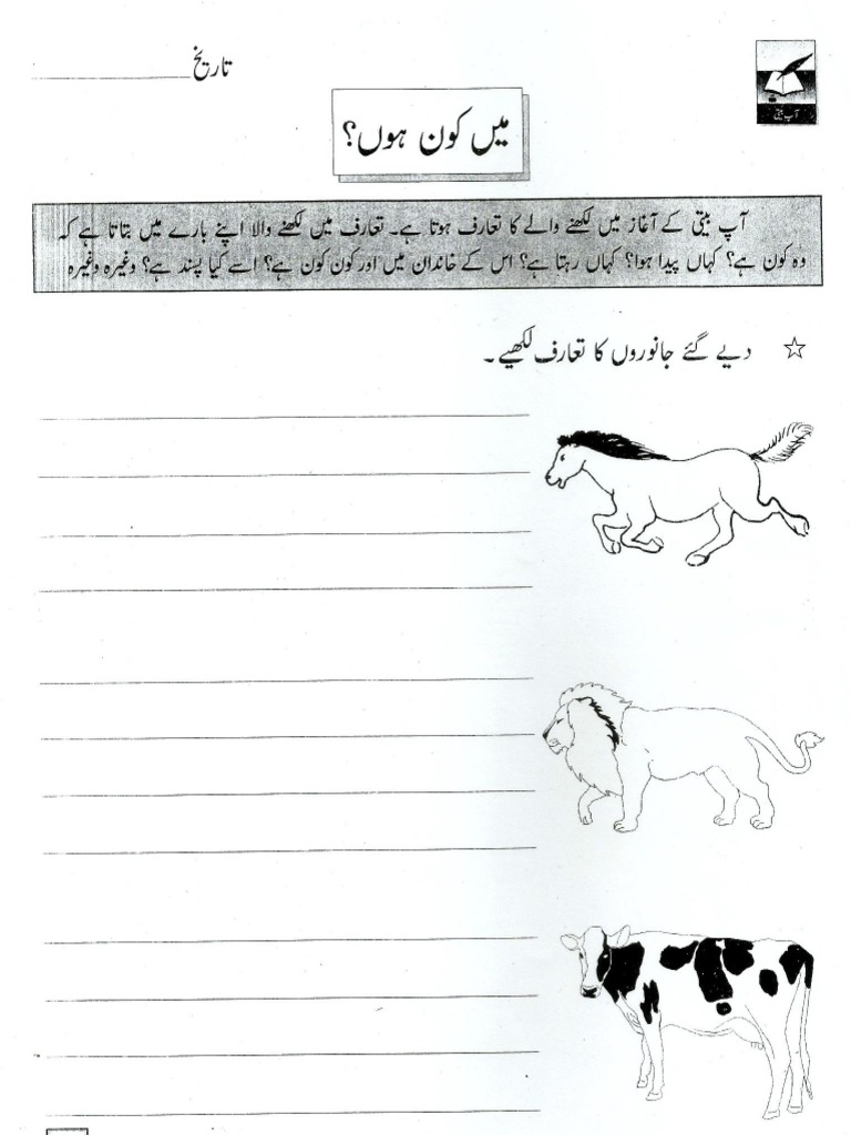 Urdu Worksheet 2nd Term Aap Beeti | PDF