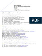 Η προσωπική αντωνυμία - ασκησεις & θεωρια (α γυμνασιου) | PDF