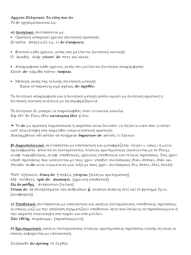 τα ειδη του αν | PDF