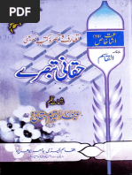 Ilm'ul A'adad Ka Encyclopedia (Urdu) | PDF