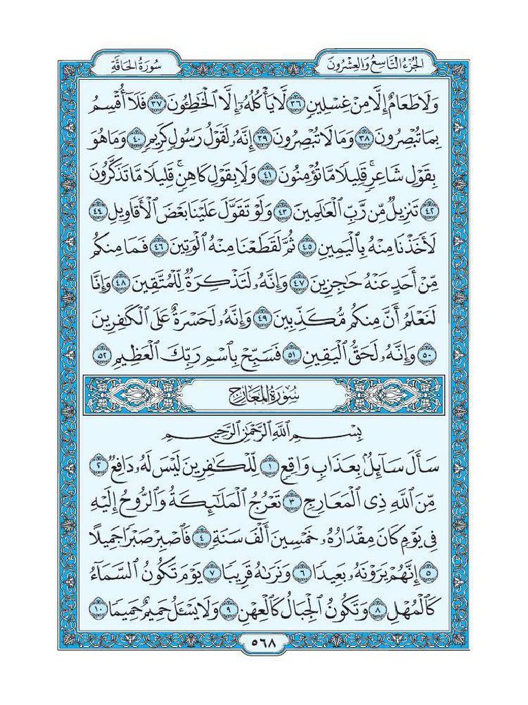 Quran Chapter 70 Surah Al Maarij PDF | PDF