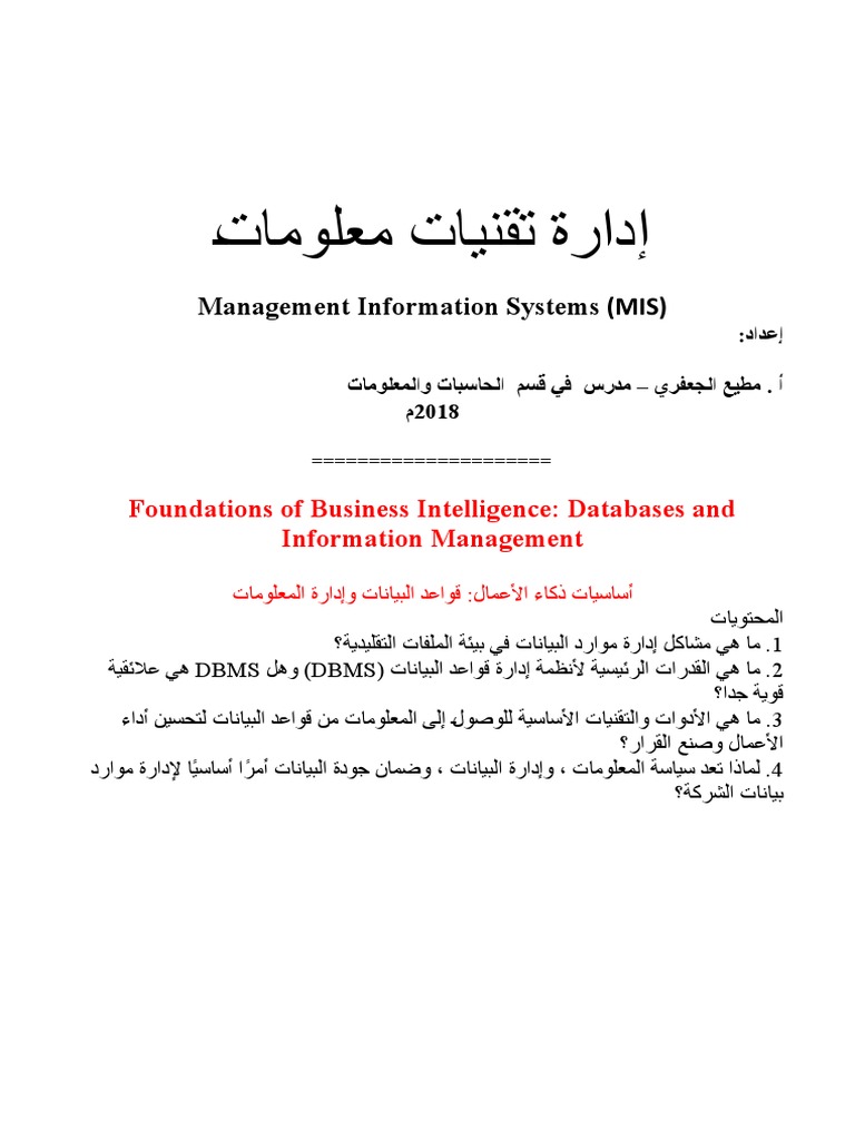 MIS Lect5 | PDF
