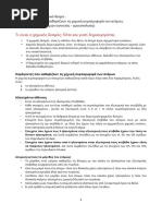 Λυσάρι Χημείας Α Λυκείου | PDF