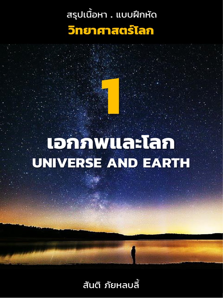 Chapter 1 Universe and Earth - Mitrearth | PDF