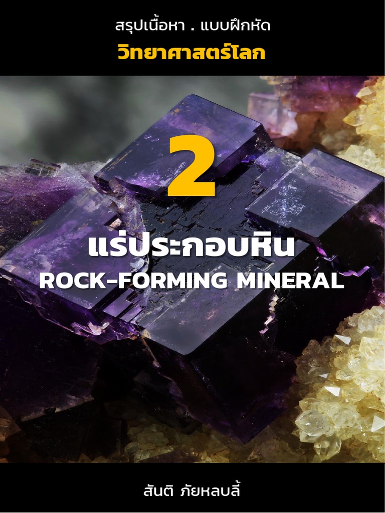 Chapter 2 Rock-Forming Mineral - Mitrearth | PDF