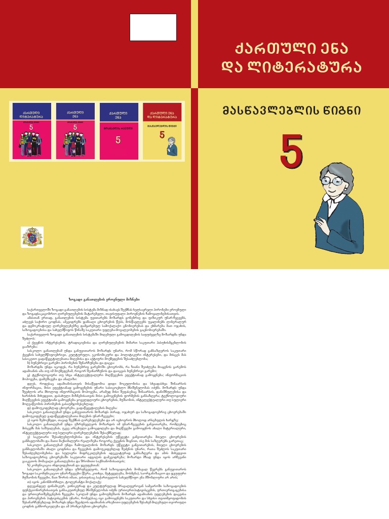 Qartuli Ena Da Literatura: Maswavleblis Wigni | PDF